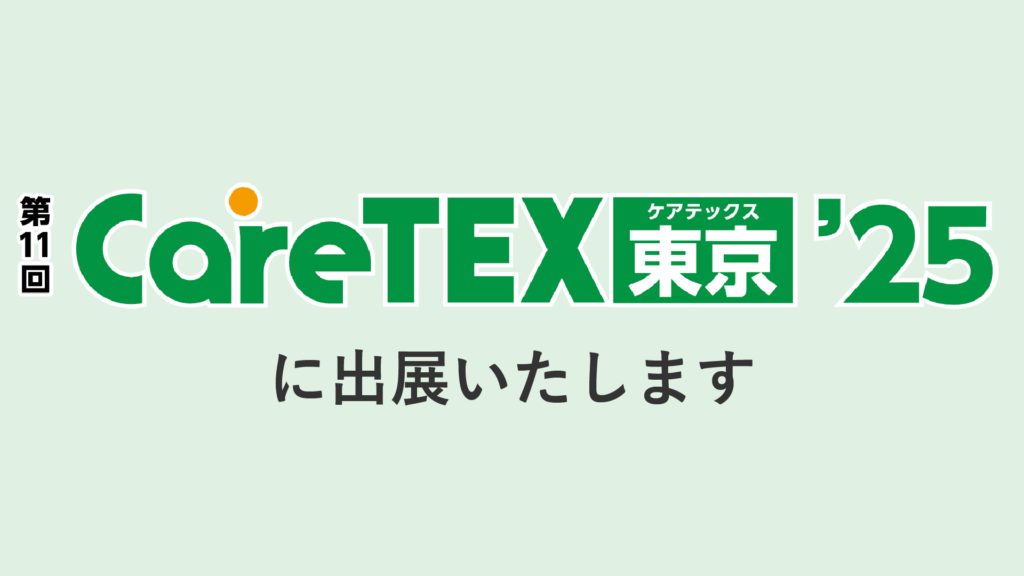 「CareTEX東京（ケアテックス東京）’25」展示会出展のお知らせ – KaigoDX